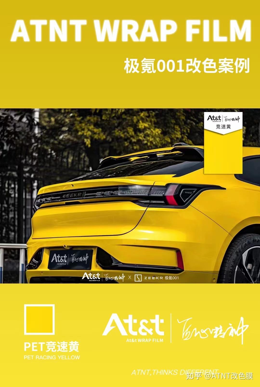 极氪001-ATNT改色膜PET竞速黄, 惊艳不止于外表 - 知乎