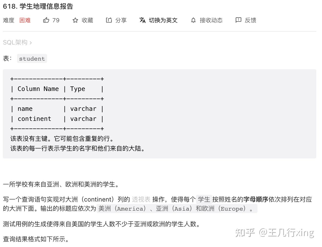 LeetCode 官方70道 SQL 精选题汇总（附MySQL代码） - 知乎