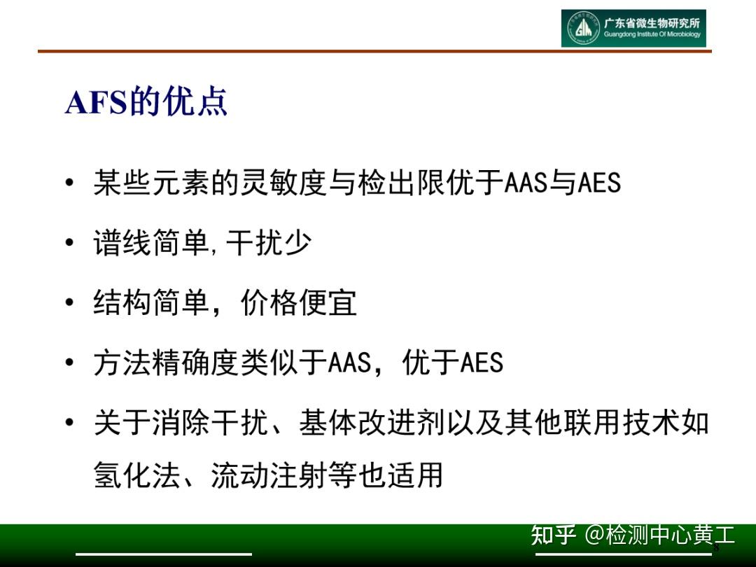 PPT丨原子荧光光谱（AFS）基本原理及应用 - 知乎