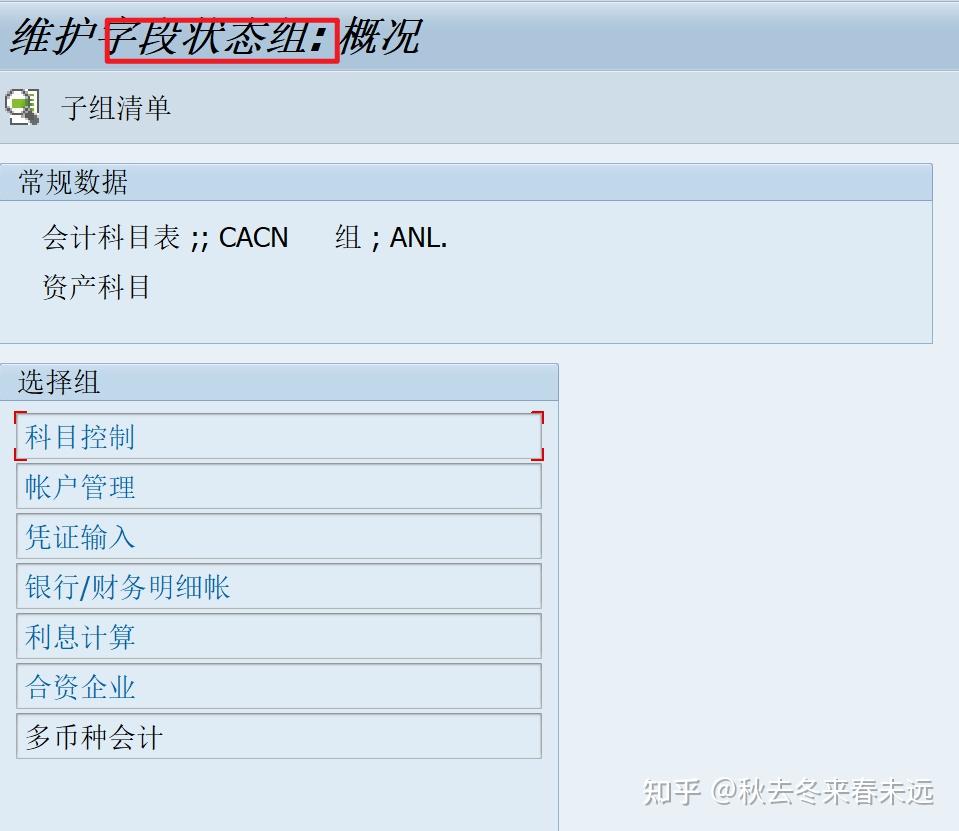 MZ深度解读SAP常见财务问题-06-什么是字段状态 - 知乎