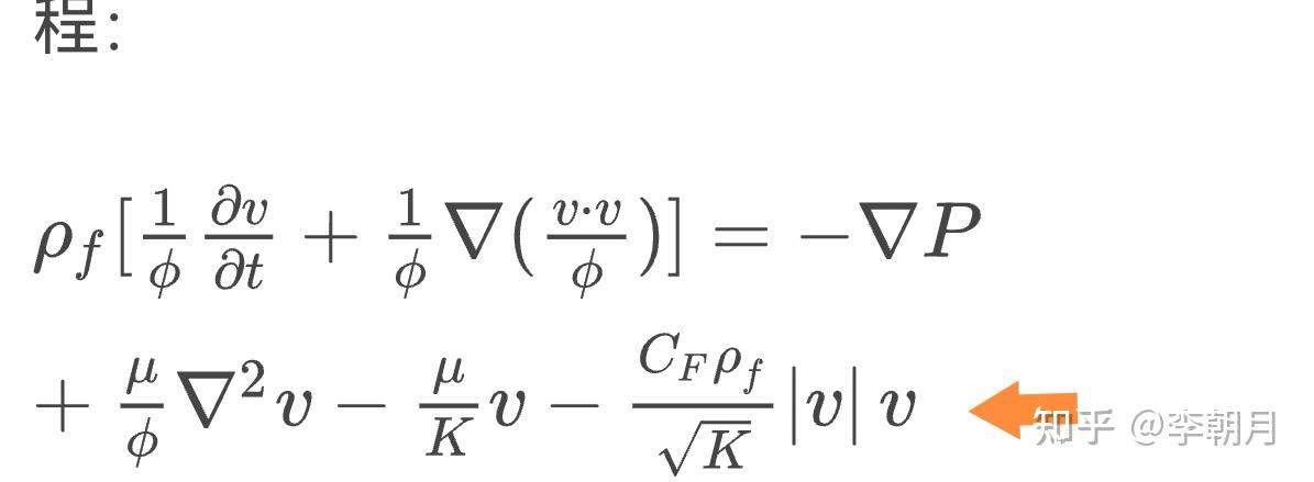 forchheimer方程 - 知乎