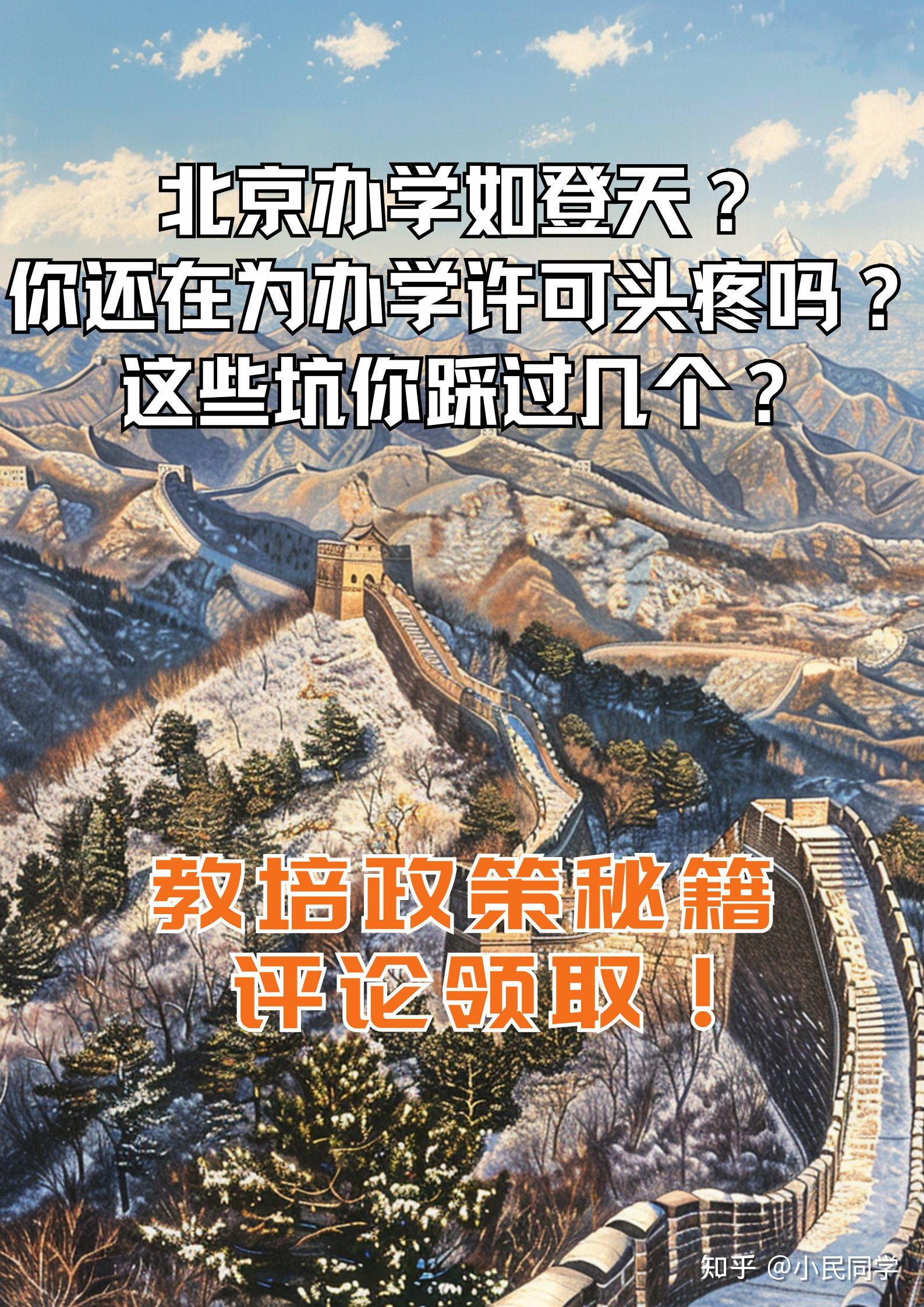 办学证，这些问题别忽视！ - 知乎