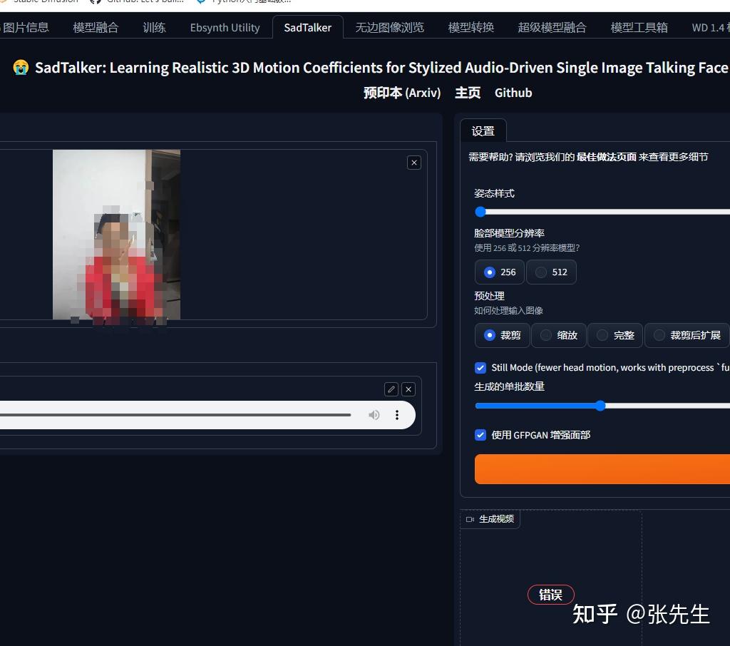 stable diffusion上安装sadtalker插件 运行错误 - 知乎