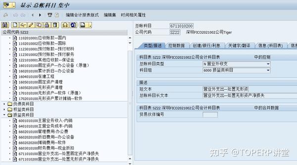 SAP AA固定资产后台配置全流程（下） - 知乎