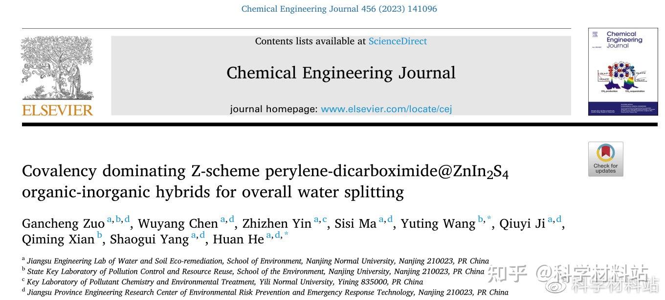 南师大何欢教授CEJ：共价键主导Z型有机无机杂化异质结光催化全解水 - 知乎