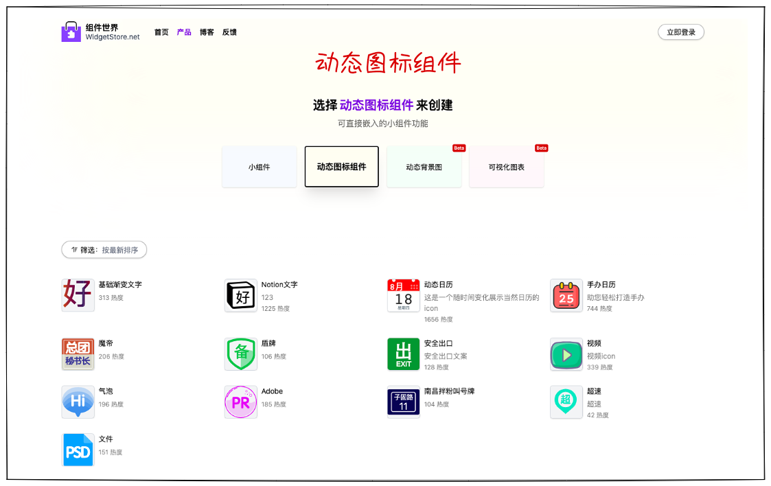 组件世界 Widget Store· 动态图标·使用教程 - 知乎