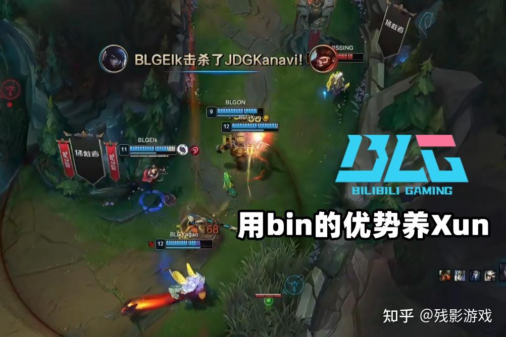 BLG惜败JDG，bin哥落地就被控，前期那么大优势，一波就结束了！ - 知乎