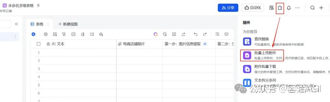 用飞书多维表格 + AI 打穿电商行业，入门篇（保姆级教程） - 知乎