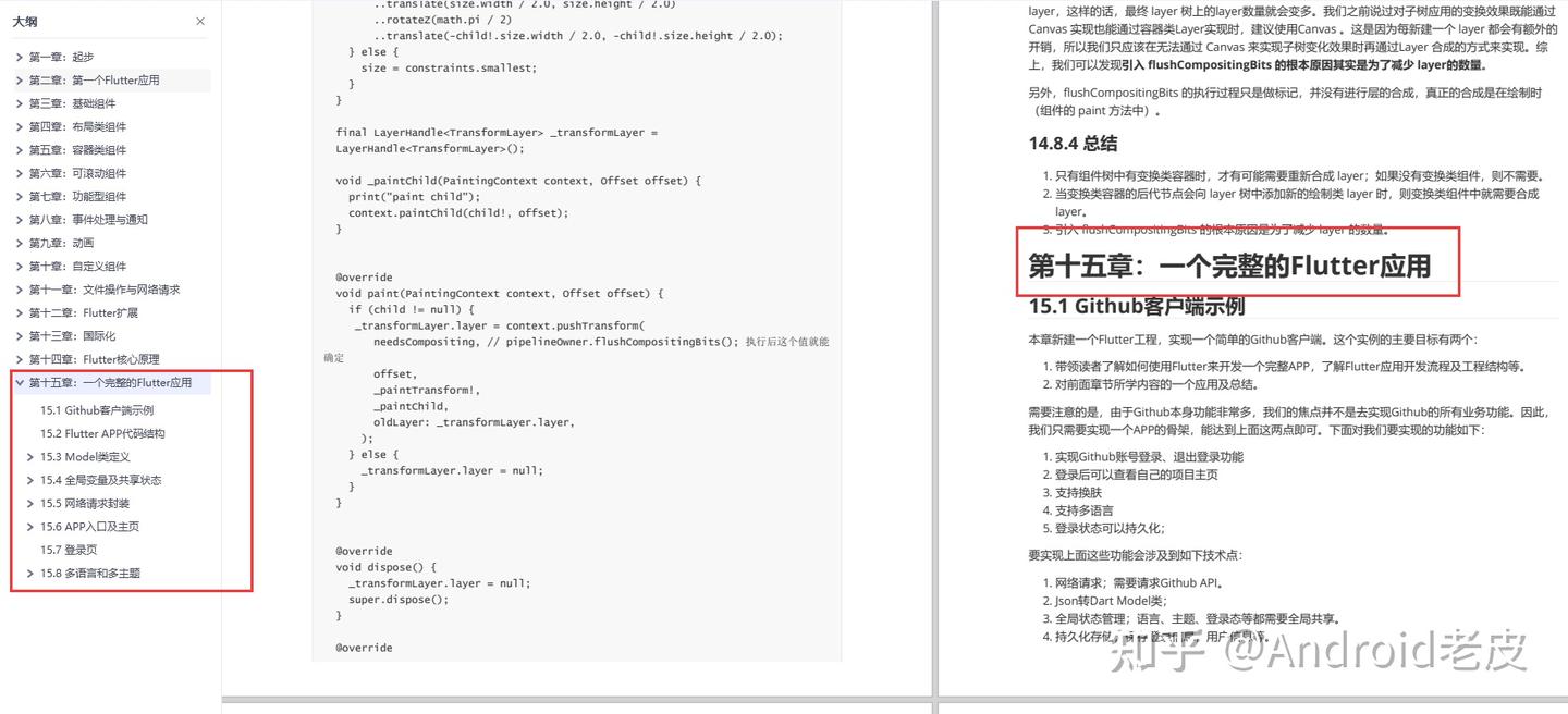 Flutter完整版开发入门与实战指南（603页.PDF）一文带你通过Flutter