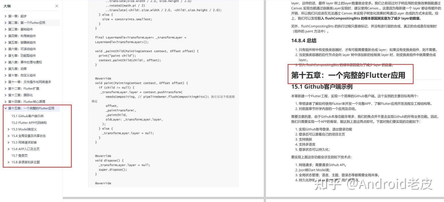 Flutter自学入门笔记教程（dart语言flutter组件常用网络编程项目实战解析）
