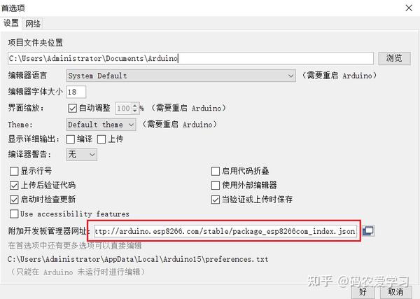 Esp8266开发 Arduino Ide安装、配置与使用 知乎