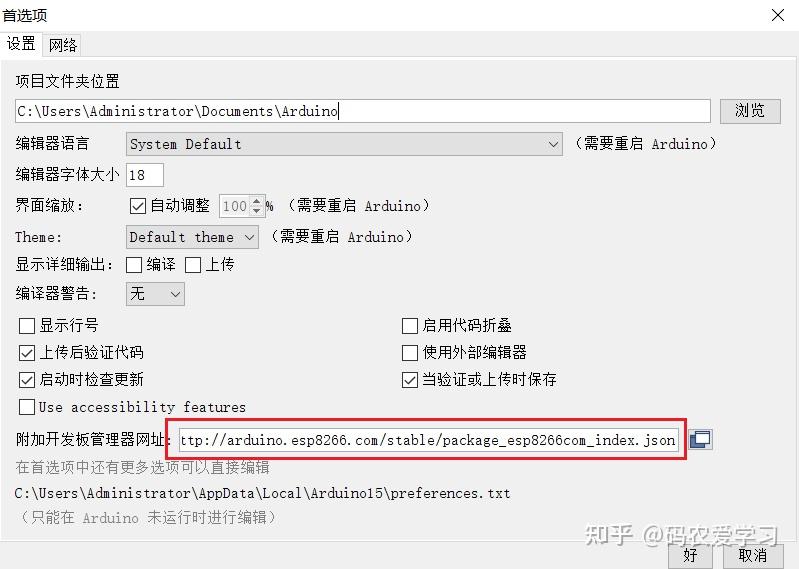 Esp8266开发 Arduino Ide安装、配置与使用 知乎