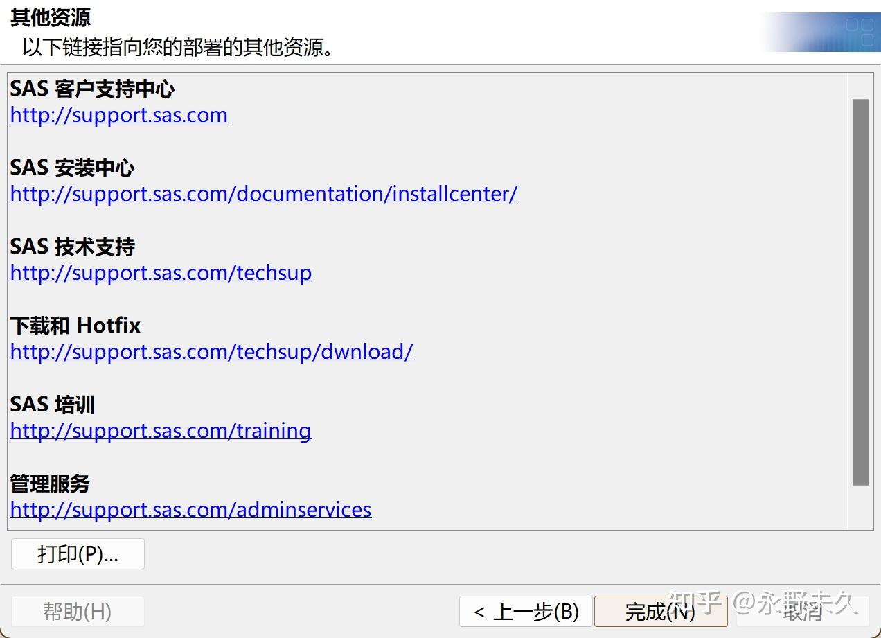 SAS9.4下载安装教程（附2025年最新安装包） - 知乎