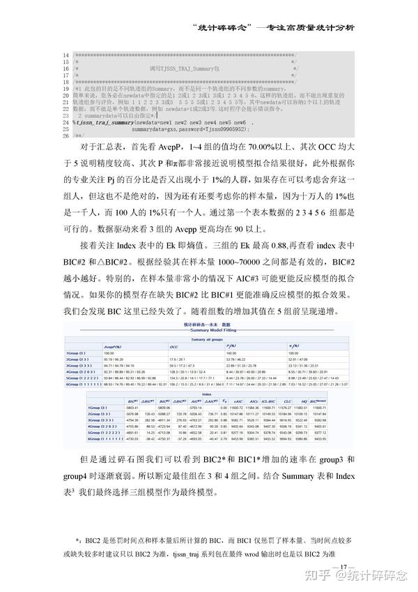 “组轨迹模型”建模策略和系列包使用教程—小结篇 - 知乎