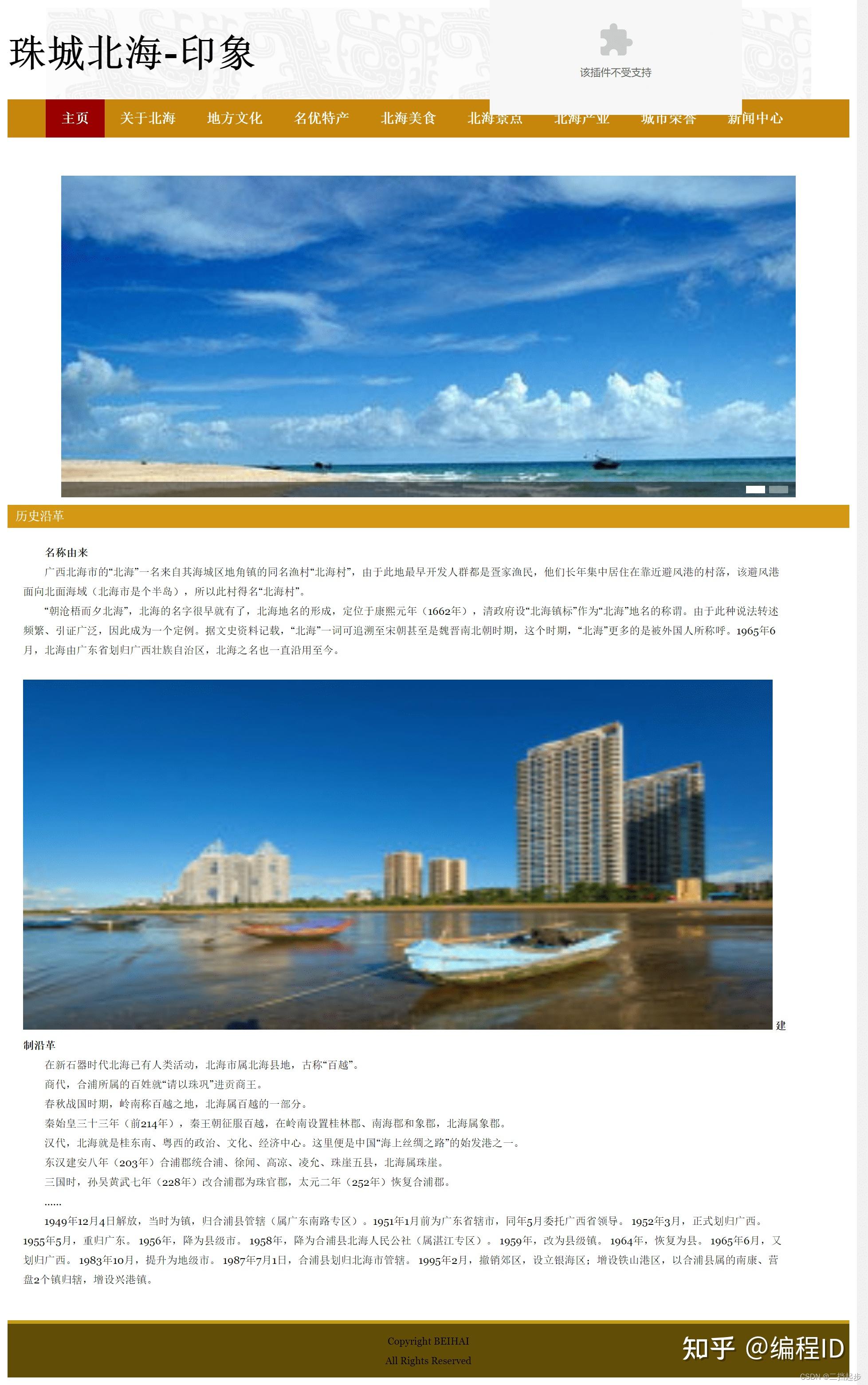 Html5期末大作业:旅游网页设计与实现——广西北海家乡旅游风景区网站html Css 知乎