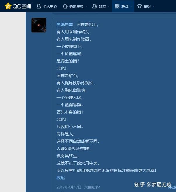曾经发过的QQ空间动态 33 - 知乎