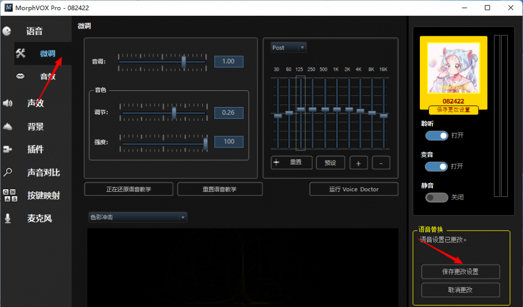 怎么用MorphVOX Pro 5.0调出御姐音变声参数 - 知乎