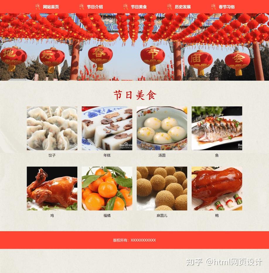 一个简单的HTML网页——传统节日春节网页(HTML+CSS) - 知乎