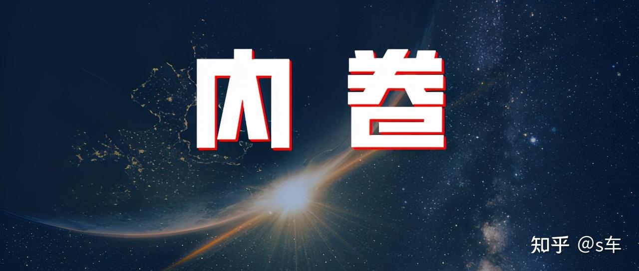 ‘内卷’下的年轻人 - 知乎