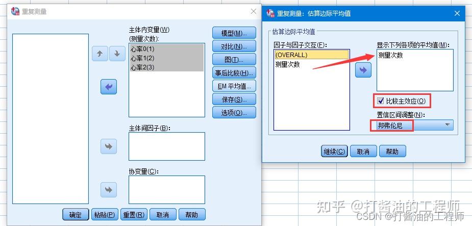 学习笔记 单因素重复测量方差分析 重复测量 估算边际平均值 比较主效应 球形性检验 规范表达 《小白爱上spss》课程:spss第八讲 单