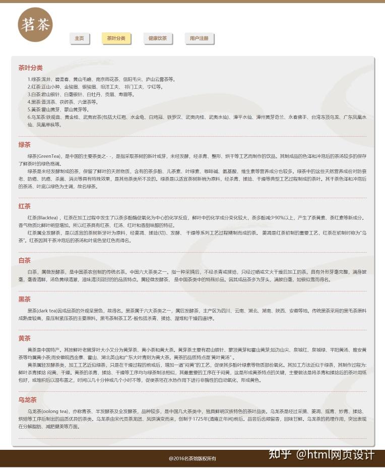 Htmlcss网页设计期末课程大作业 【茶叶文化网站设计题材】web前端开发技术 Web课程设计 网页规划与设计 知乎
