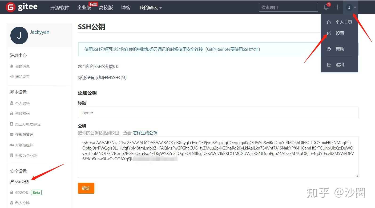 怎么给Git配置多个SSH Key? - 知乎