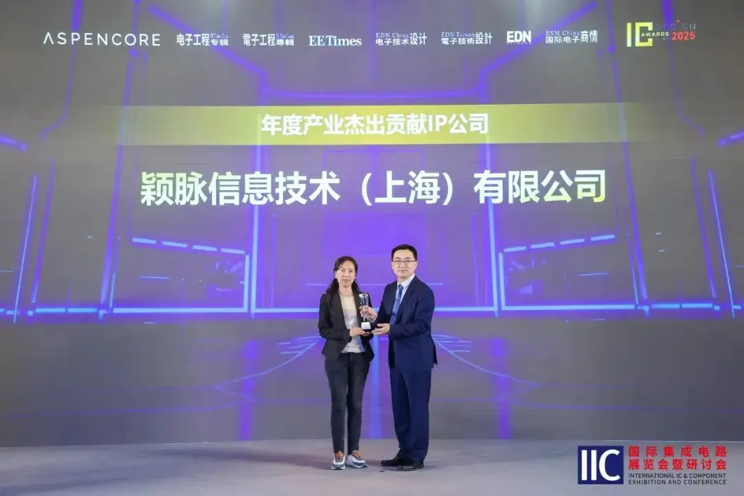 Imagination荣获2025中国IC设计成就奖—"年度产业杰出贡献IP公司" - 知乎