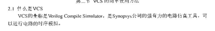 VCS对文件进行仿真与使用Makefile综合仿真 - 知乎