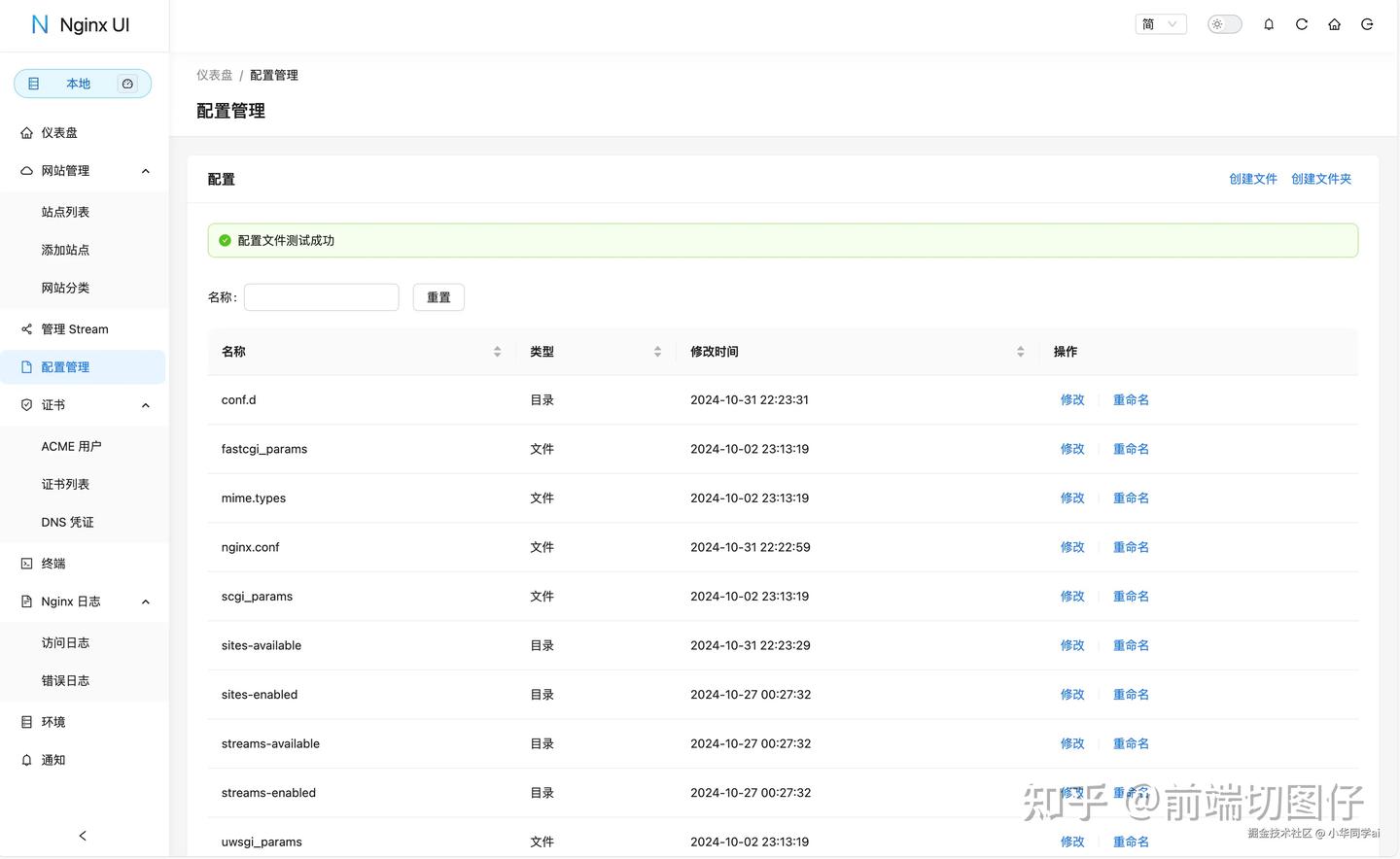 Nginx UI：一款开源的Nginx可视化管理界面，让你轻松管理nginx的配置 - 知乎