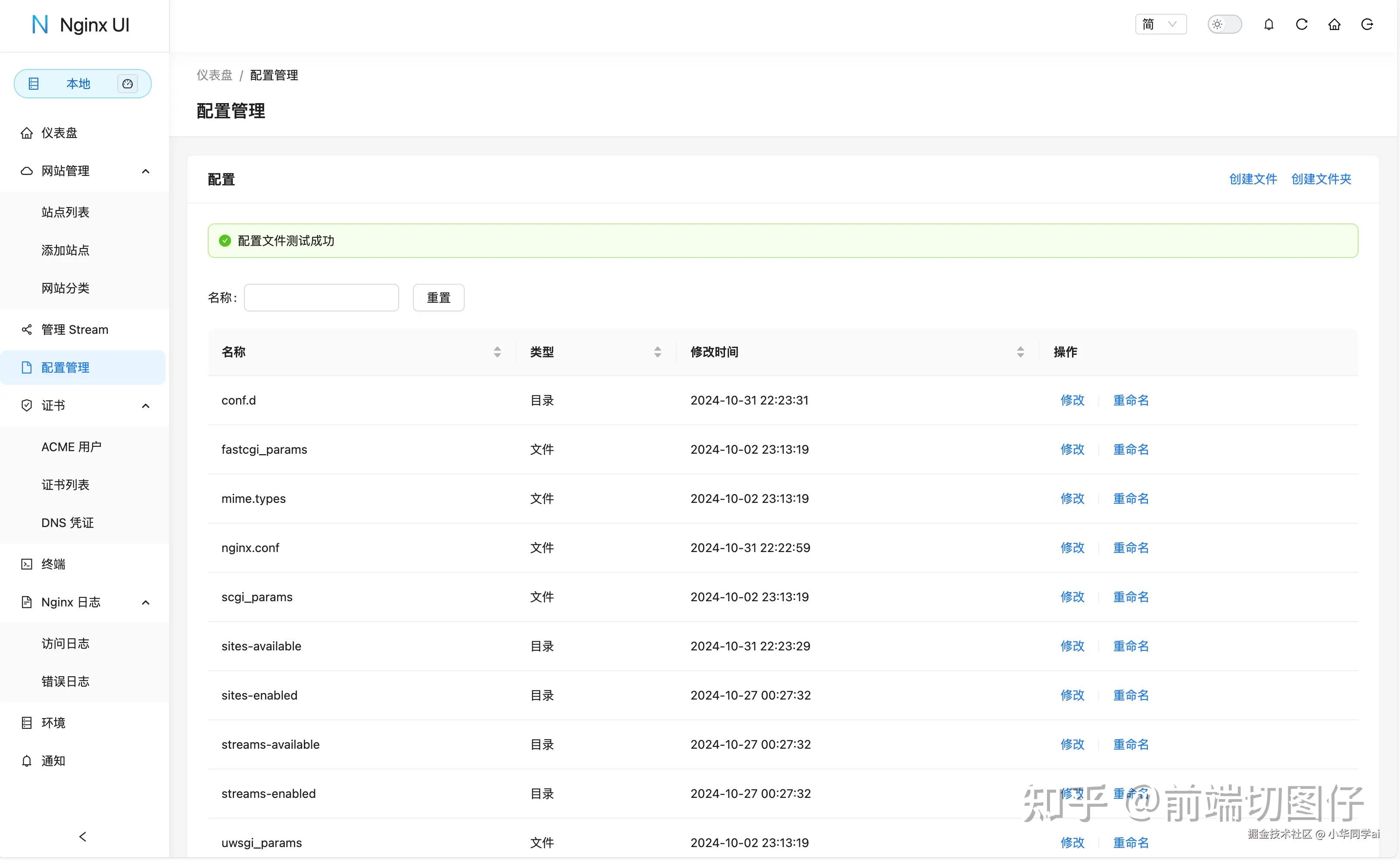 Nginx UI：一款开源的Nginx可视化管理界面，让你轻松管理nginx的配置 - 知乎