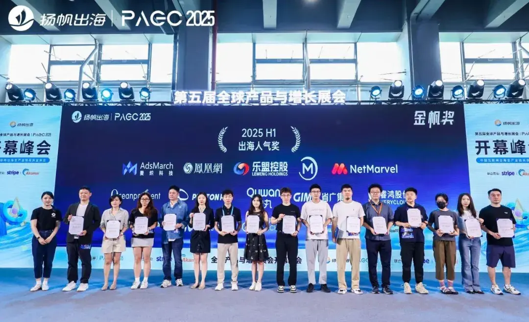 PAGC 2025｜PhotonPay光子易荣获金帆奖出海人气奖- 大数跨境