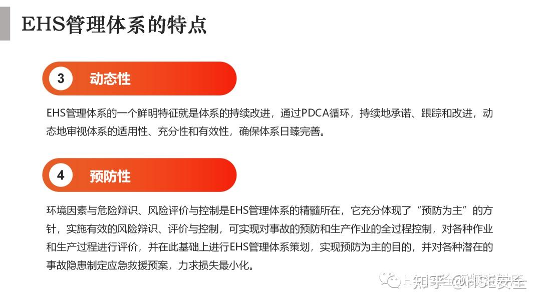 PPT | 【课件】非常全面的EHS管理体系基础培训 - 知乎