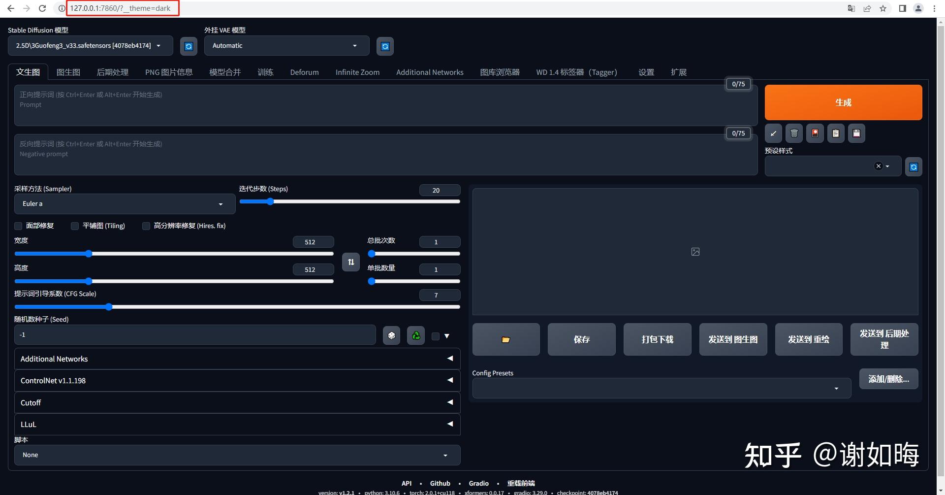 一分钟学会Stable Diffusion深色主题界面设置 - 知乎