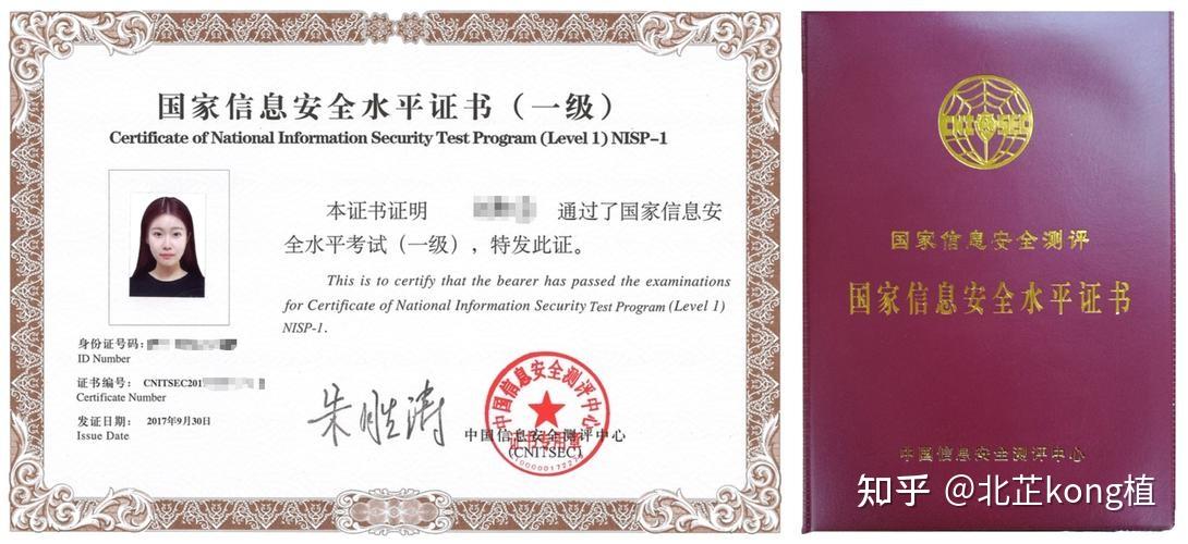 网络安全含金量最高的4本证书：NISP、CISP、CISP-PTE、CISSP（必考证书）