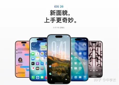 iOS26 RC 版本发布！正式版发布时间也以确定，将于9月16日推送 - 知乎