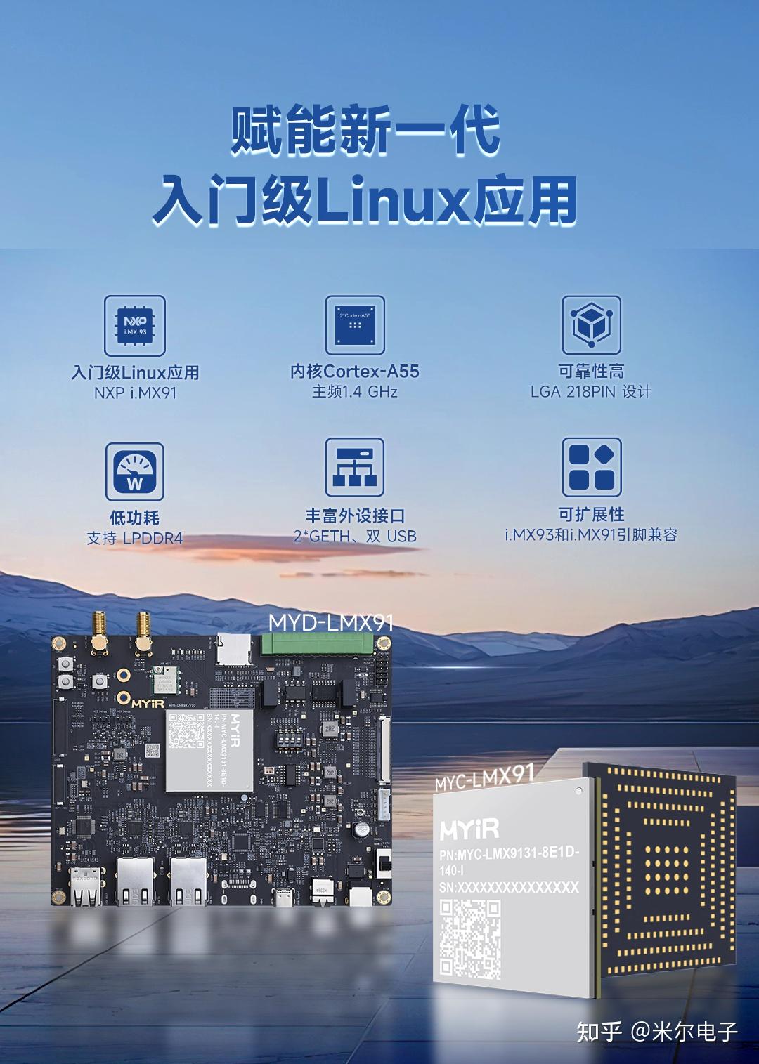 新品！米尔NXP i.MX 91核心板开发板，赋能新一代入门级Linux应用 - 知乎