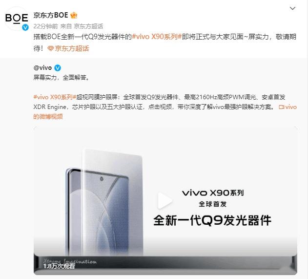 vivo X90将全球首发京东方BOE Q9发光器件 - 知乎