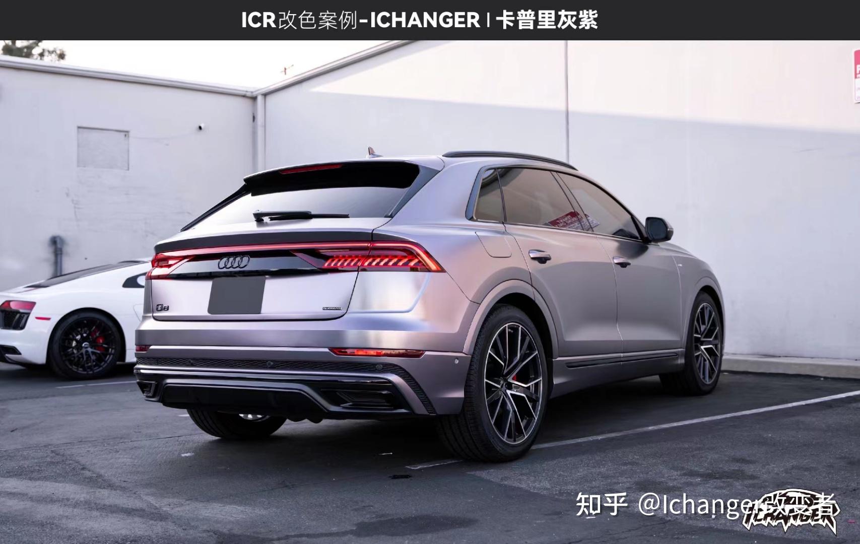 奥迪Q8-ichanger改色膜卡普里灰紫 ，神仙烟熏灰紫 - 知乎