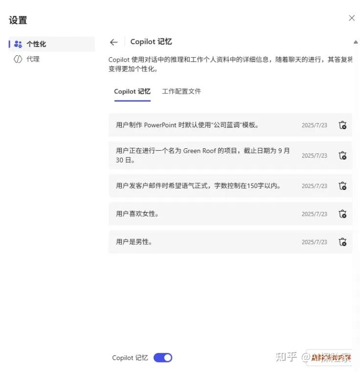 Copilot 记忆功能全面开放：自主控制的全新境界 - 知乎