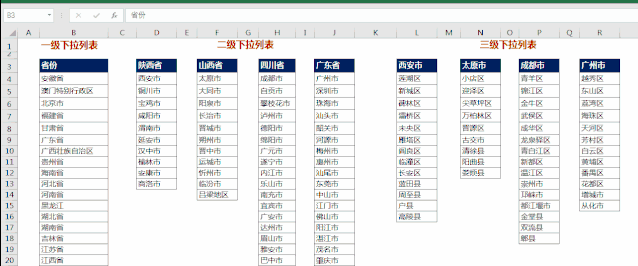 Excel多级联动下拉菜单制作教程i 知乎 