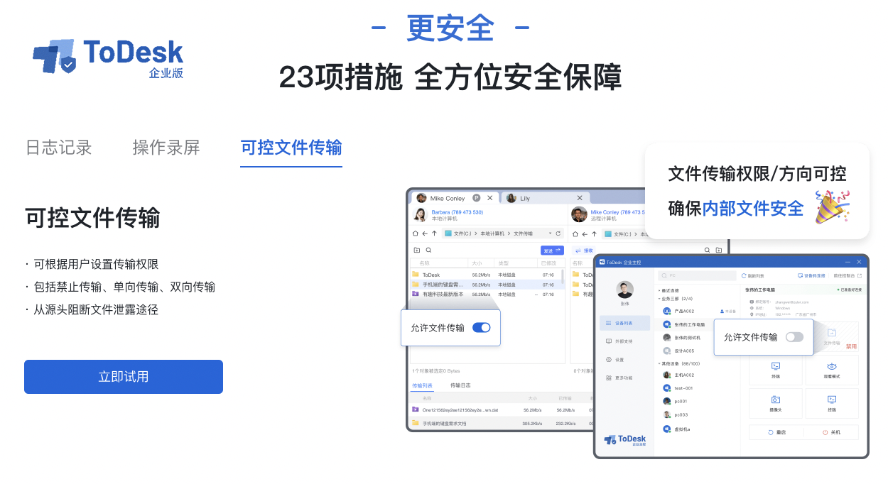 ToDesk三大远控技术“狂飙”，保障流畅高清远程连接 - 知乎