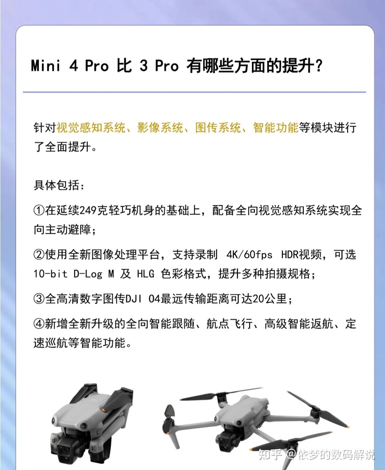大疆mini3pro和mini4pro怎么选？ - 知乎