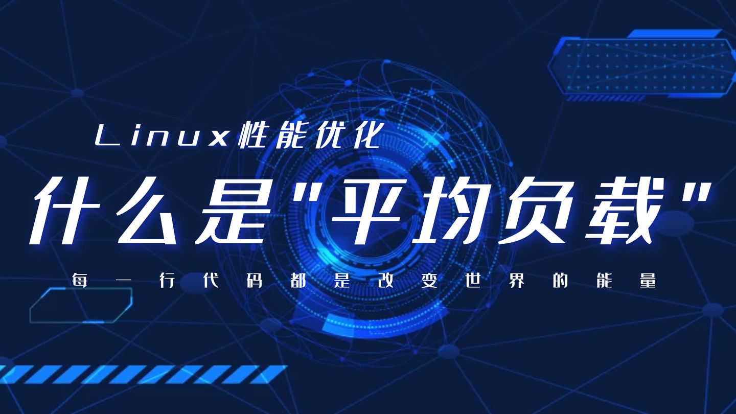 Linux性能优化必备,看完这篇文章，彻底掌握"平均负载" - 知乎