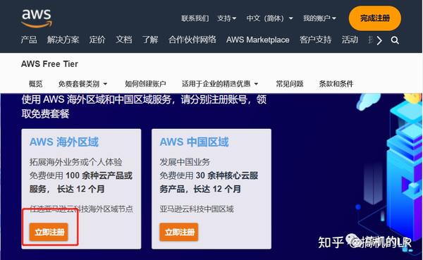 免费一年的亚马逊境外云服务器 - 知乎