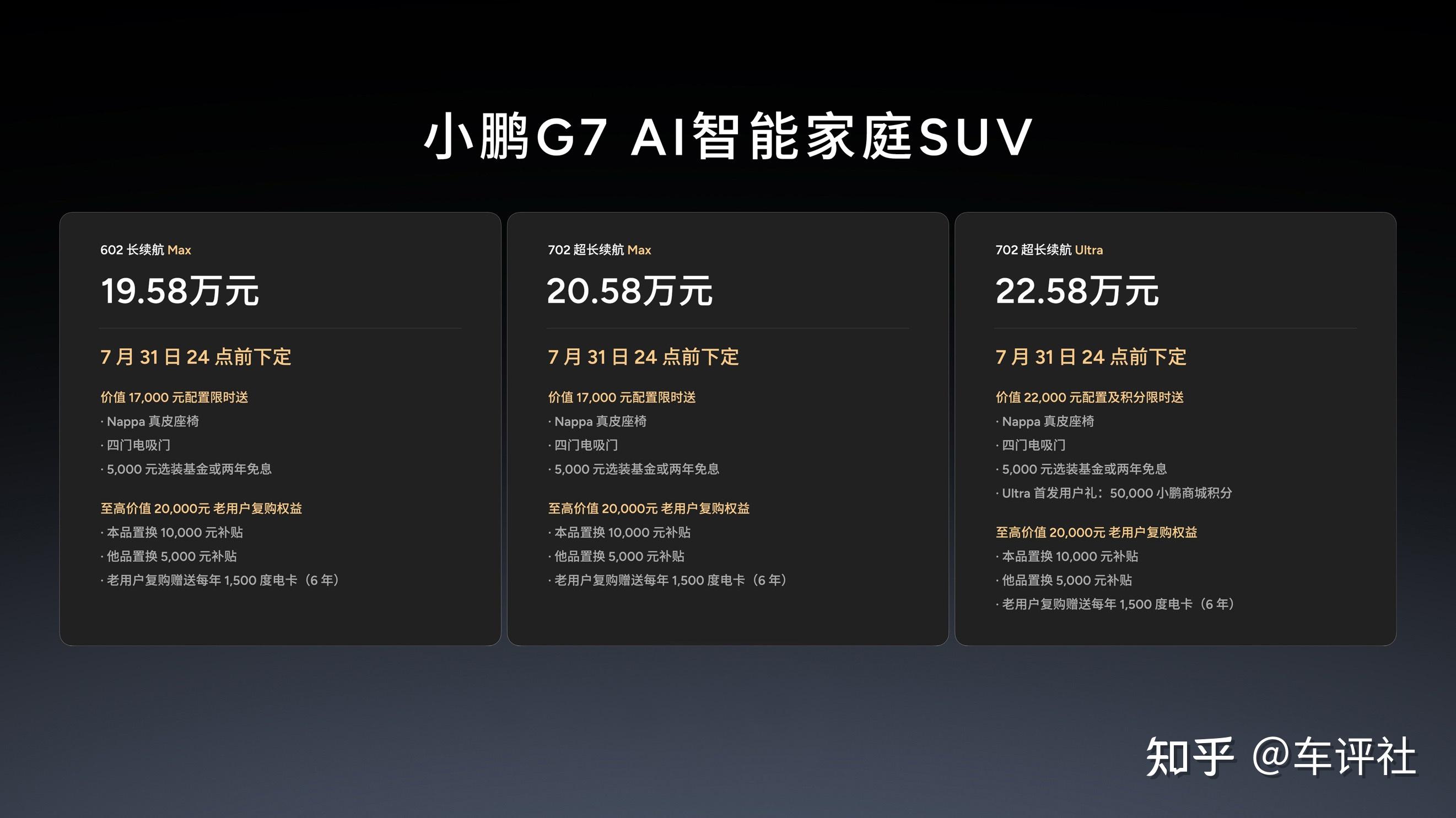 22.58 万顶配！小鹏 G7 Ultra 版三芯算力碾压同级 - 知乎