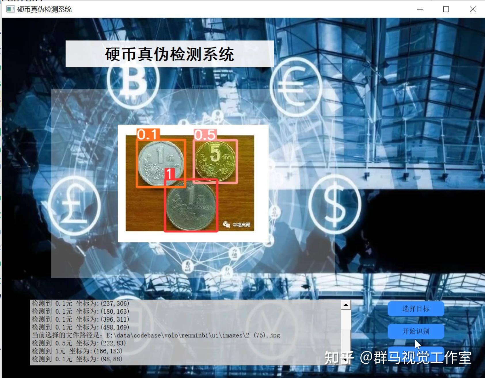 基于yolov7的硬币真伪检测系统（源码＆教程） 知乎 
