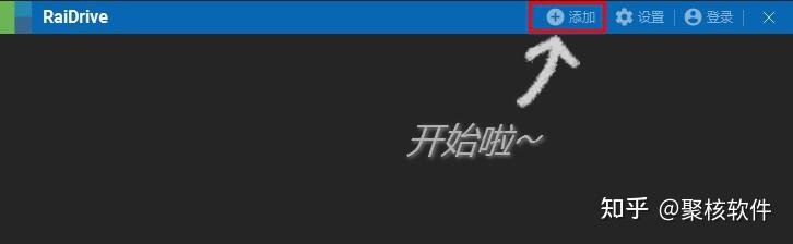 【网盘挂载】利用Alist+RaiDrive实现将各类网盘挂载到本地 - 知乎