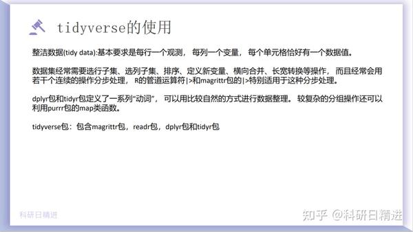 科研日精进生信第26课-《玩转数据清洗-R语言tidyverse包使用》 - 知乎