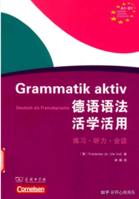 干货 | 零基础德语学习的顺序和方法（吐血整理） - 知乎