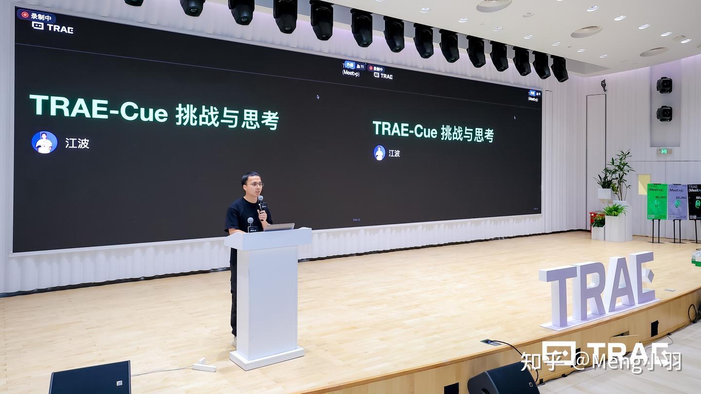 首场 Trae Meetup， 国产 AI IDE 有着不一样的思路 - 知乎